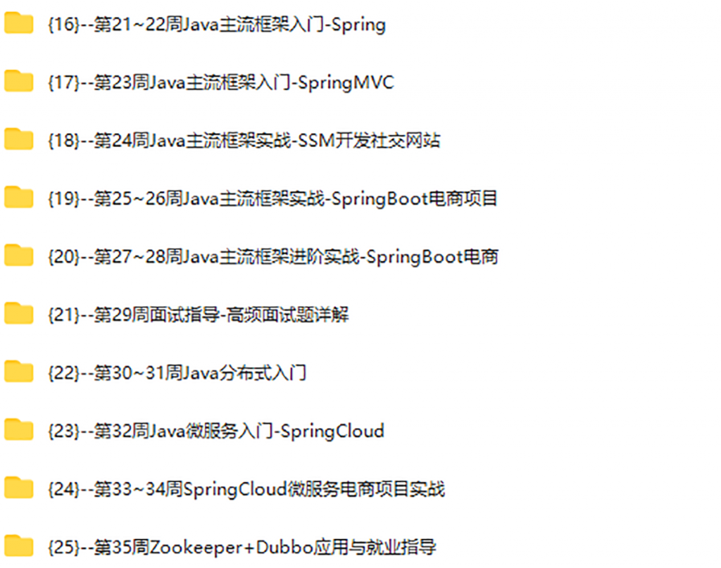 慕课网体系课-Java工程师2022版|价值4399元|2022年|重磅首发|35周完结无秘